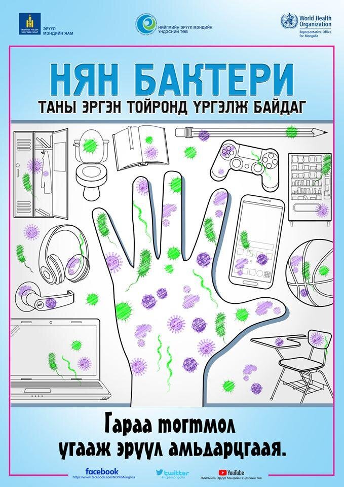 Нян бактери таны эргэн тойронд үргэлж байдаг